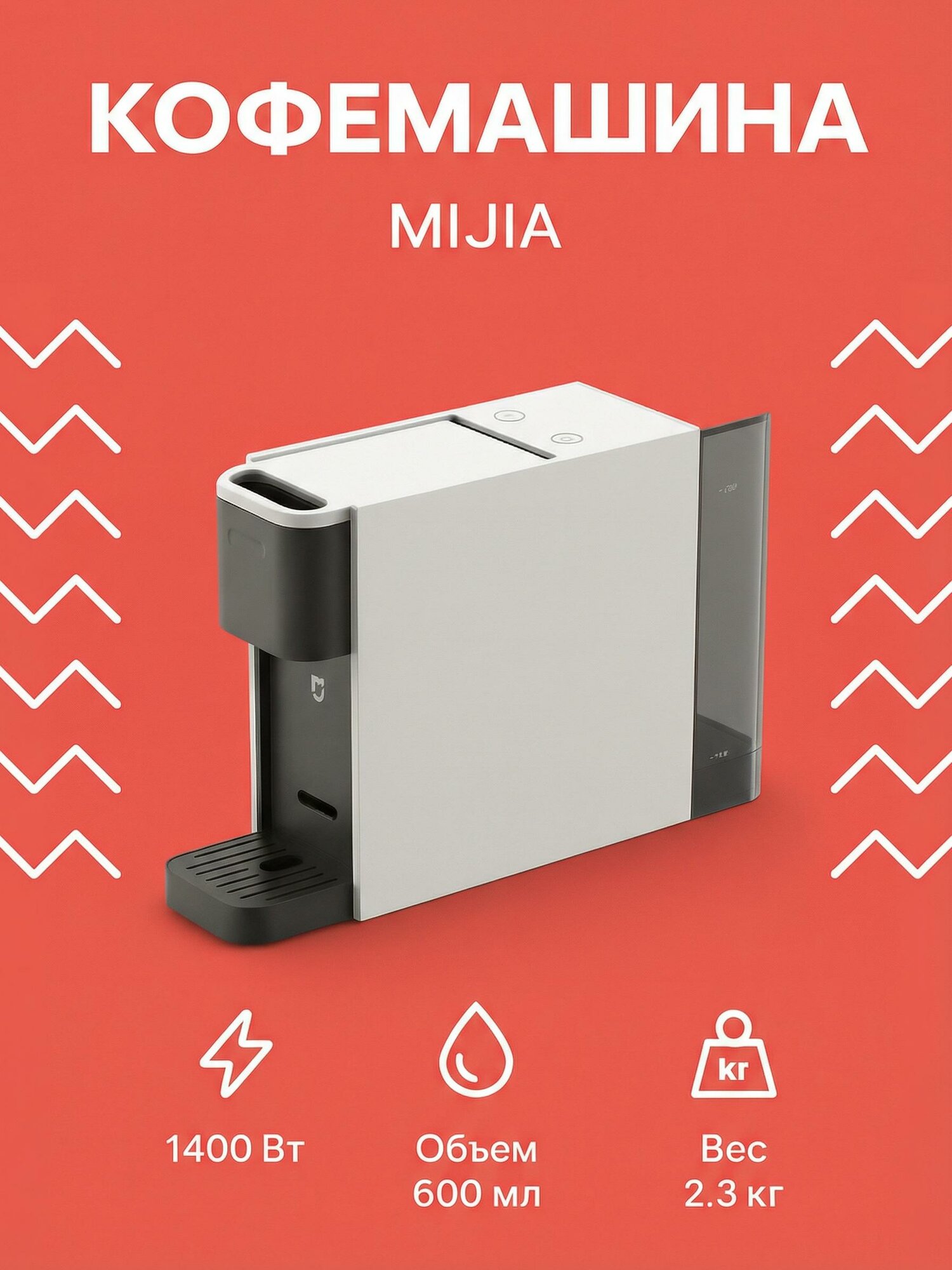 Кофемашина капсульная Mijia Capsule Coffee Machine N1 (S1301), черно-белый, CN