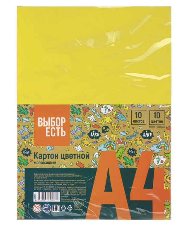 Картон цветной Выбор есть (№1School) Отличник (282х201 мм, 10 листов, 10 цветов, мелованный)