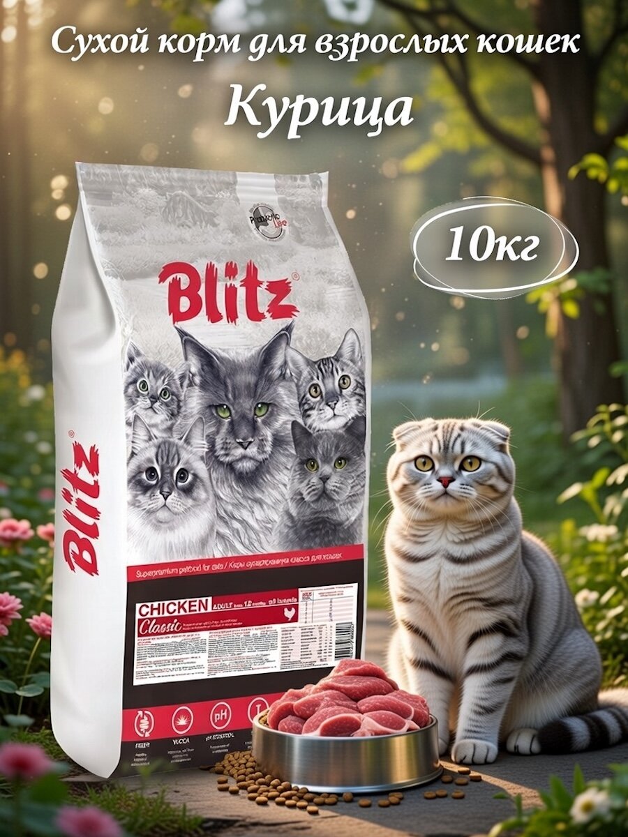 Корм для кошек сухой Blitz Classic Adult Chicken с курицей 10 кг