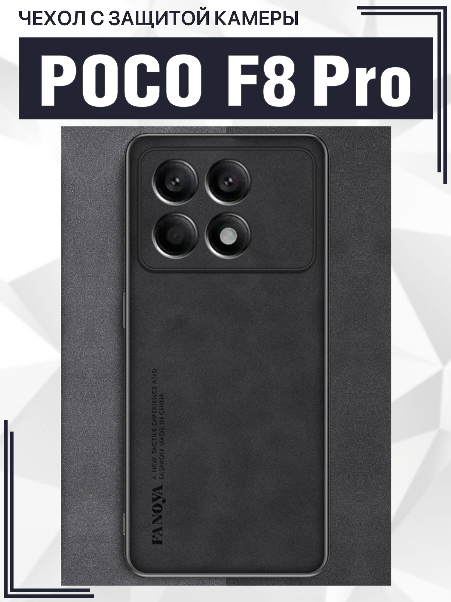 Чехол для Poco F8 Pro с защитой камеры / Поко Ф8 Про, FA, черный