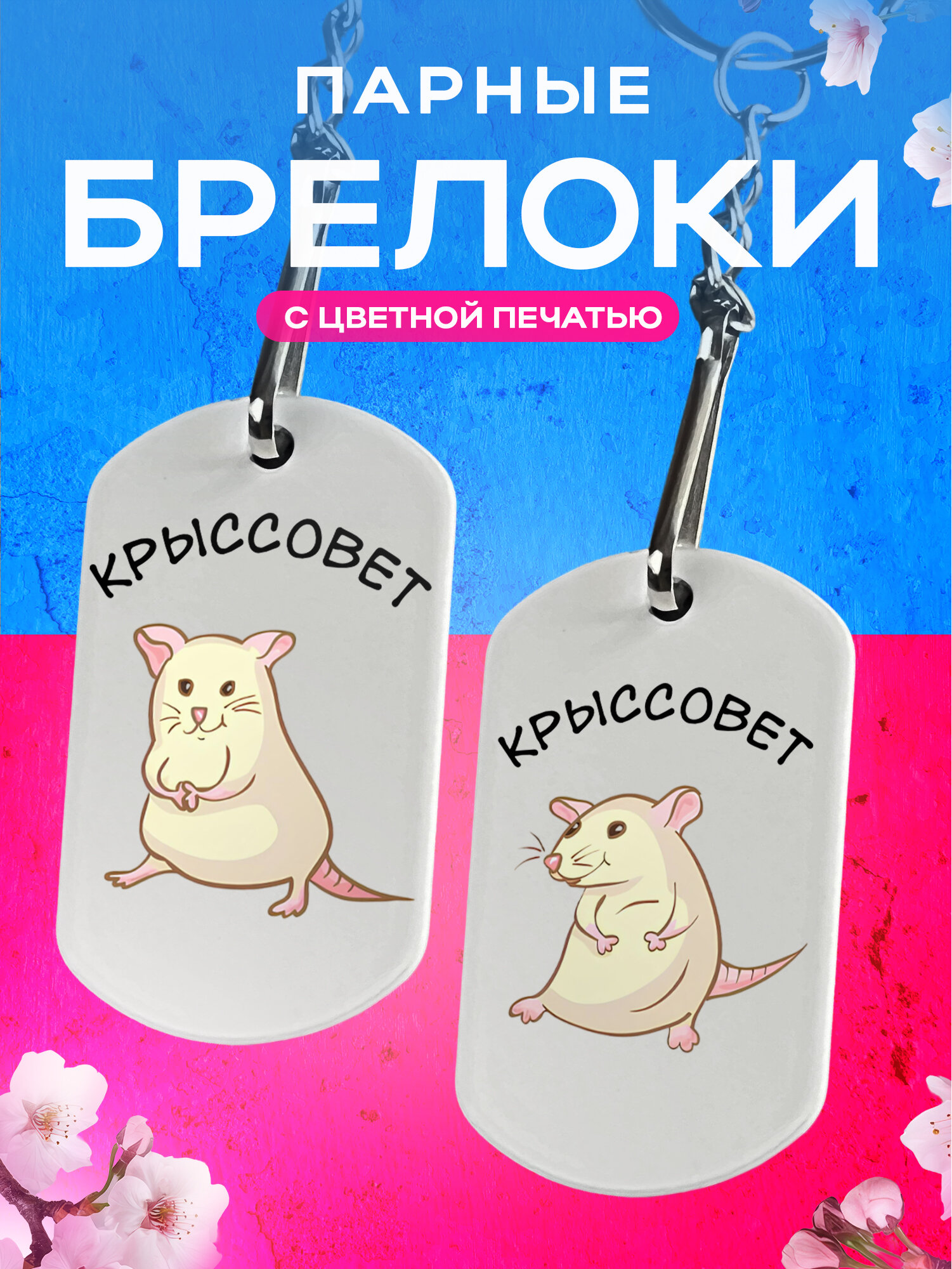 Брелок IREVIVE