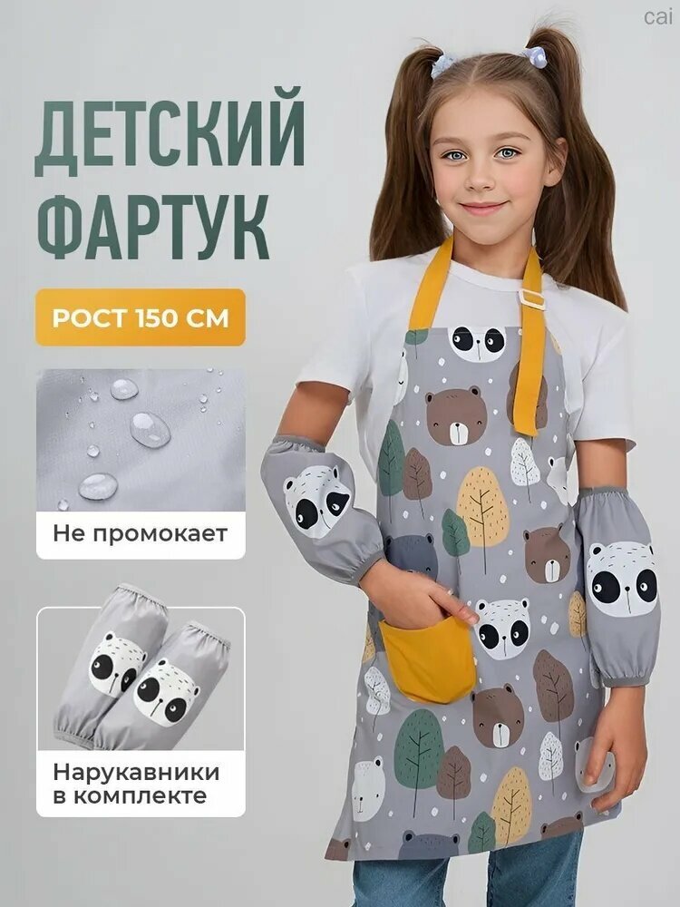 Детский фартук с нарукавниками для творчества, рисования, труда, изо