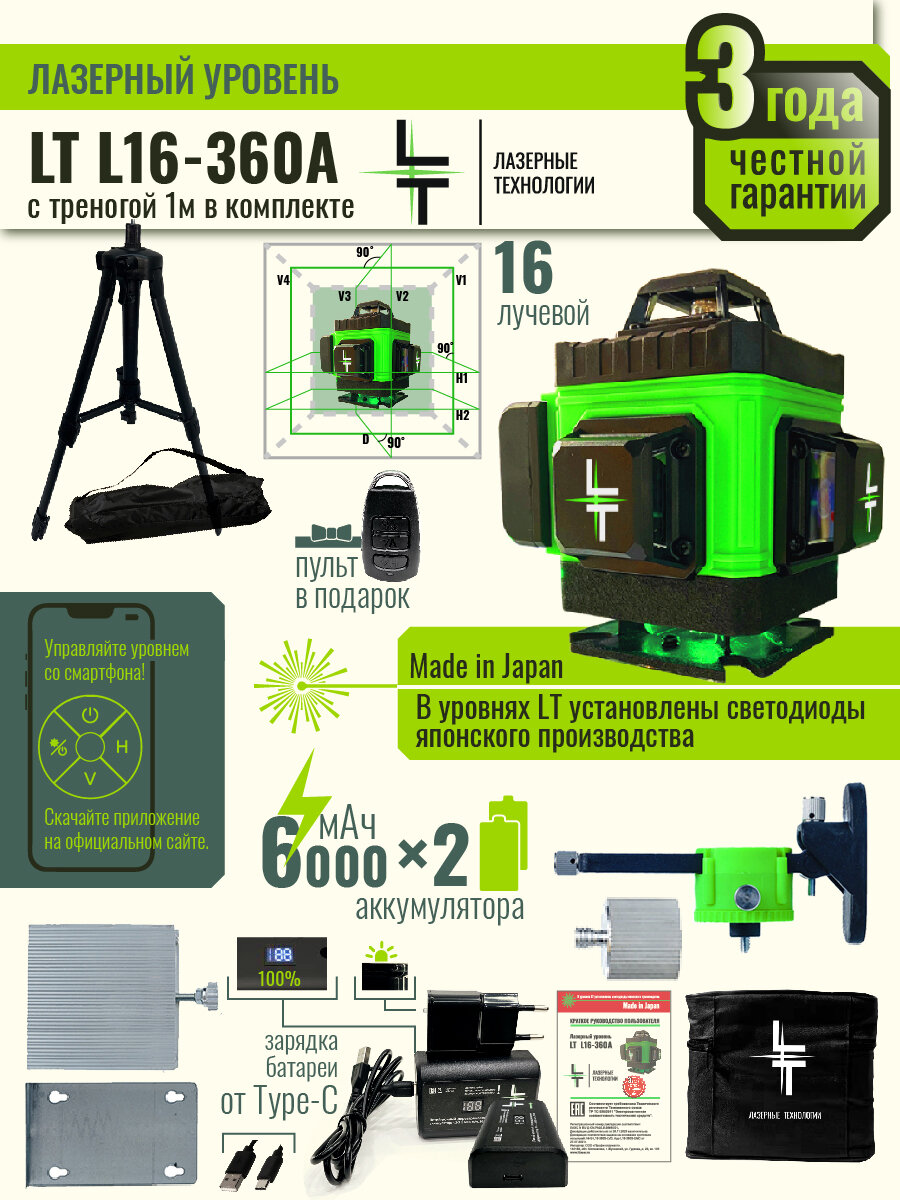 Профессиональный Лазерный уровень (нивелир) LT серии A 4D 16 линий С японскими светодиодами SHARP + Тренога 1 метр