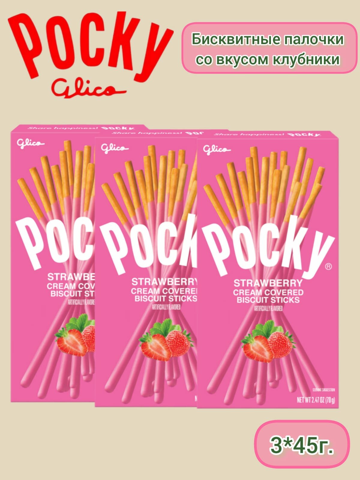 Печенье Pocky Strawberry / Покки Клубника, 3 шт по 45 гр