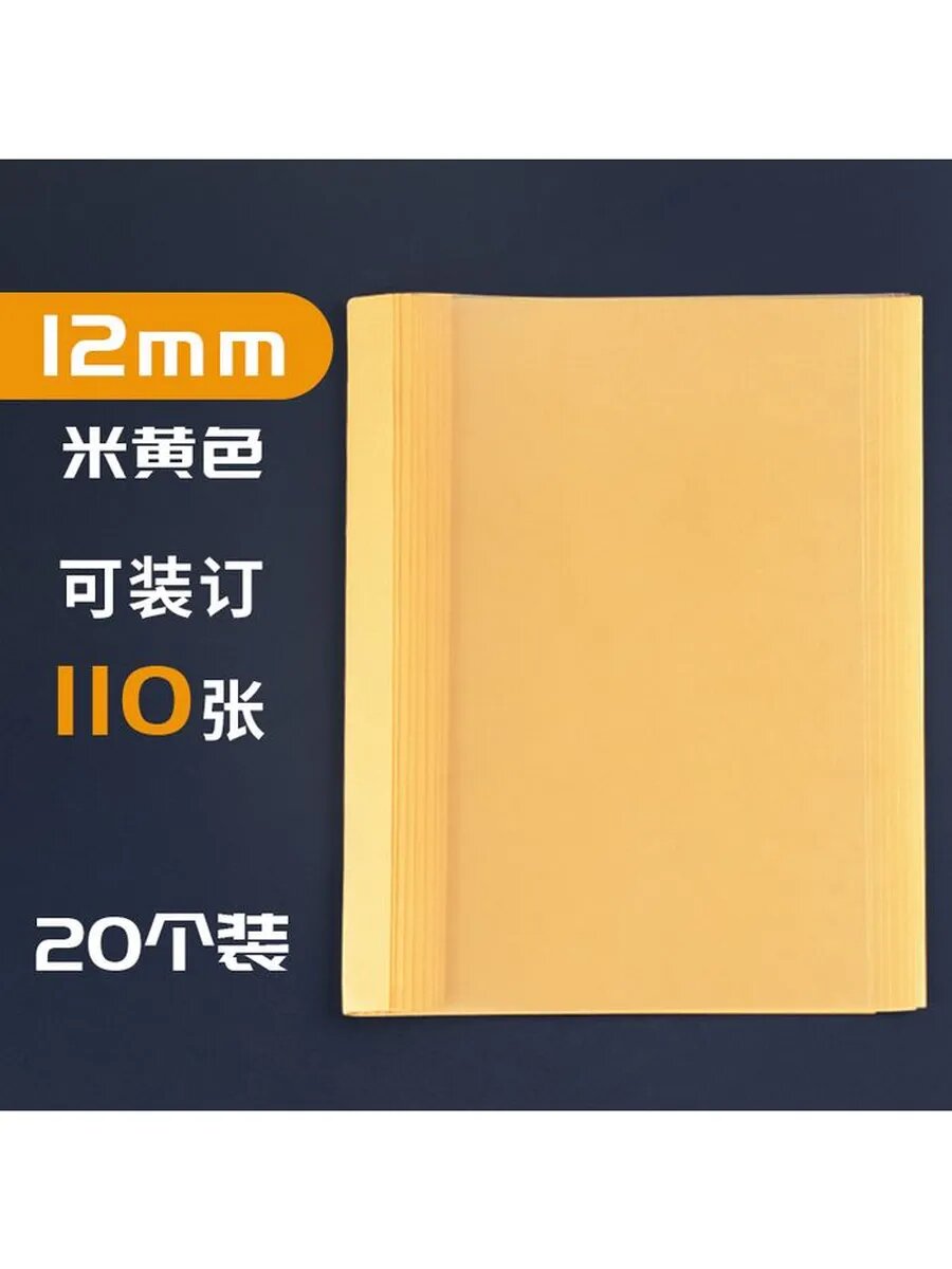 Обложки для термопереплета (12 мм, бежевые, 20 шт.)