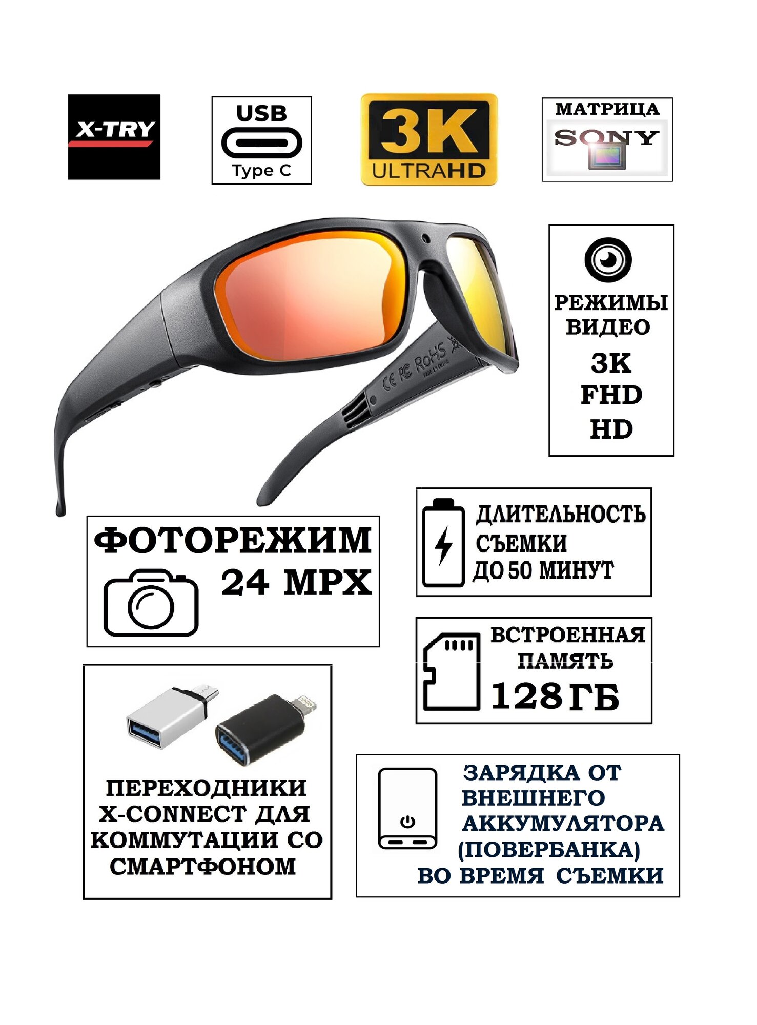Очки с видеокамерой X-TRY XTG363, сенсор SONY, 2880x1620, 50 мин, 30 кадр/сек