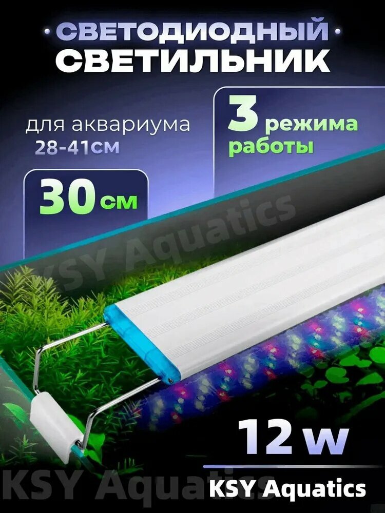 Лампа для аквариума, Подсветка, освещение для аквариума, регулируемая ширина 28 - 41 см.