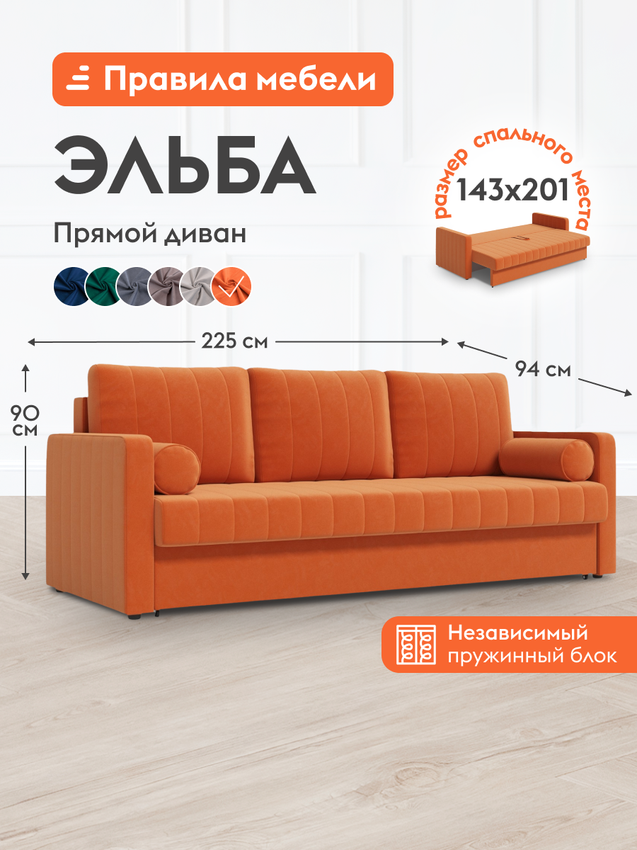 Диван кровать прямой Эльба независимый пружинный блок, раскладной, еврокнижка, с подлокотниками, с ящиком для белья, 143х201 см спальное место, Кирпичный, велюр