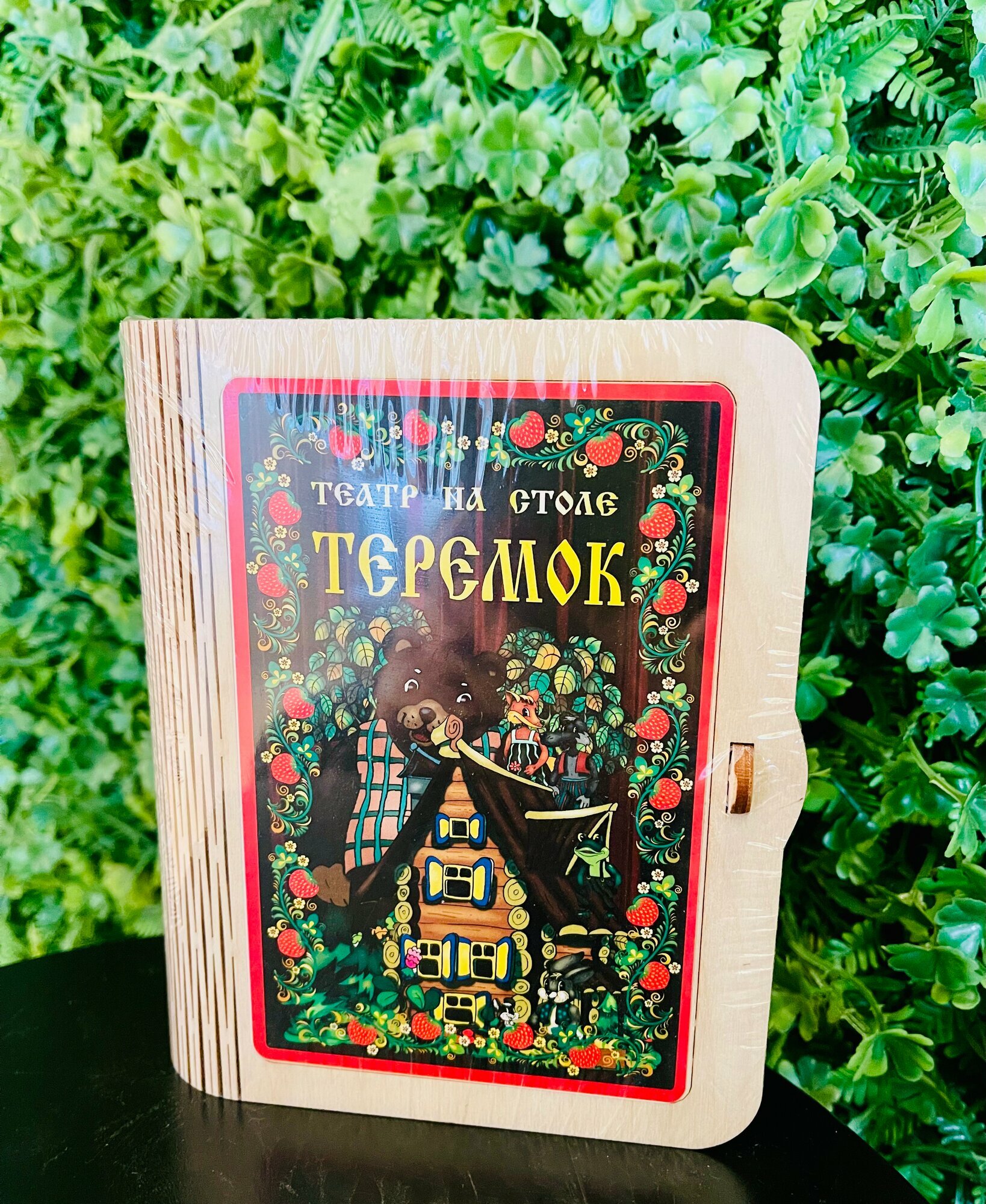 Театр на столе "Теремок"