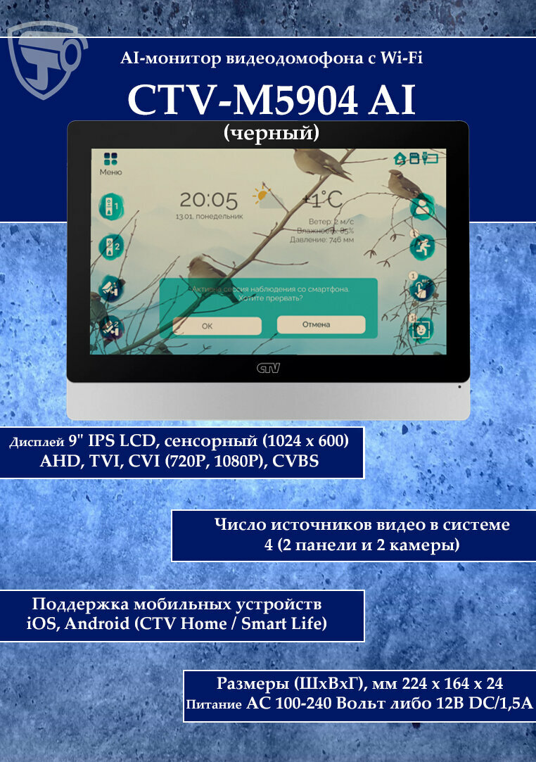 Видеодомофон для квартиры и частного дома CTV-M5904AI с Wi-Fi, черный