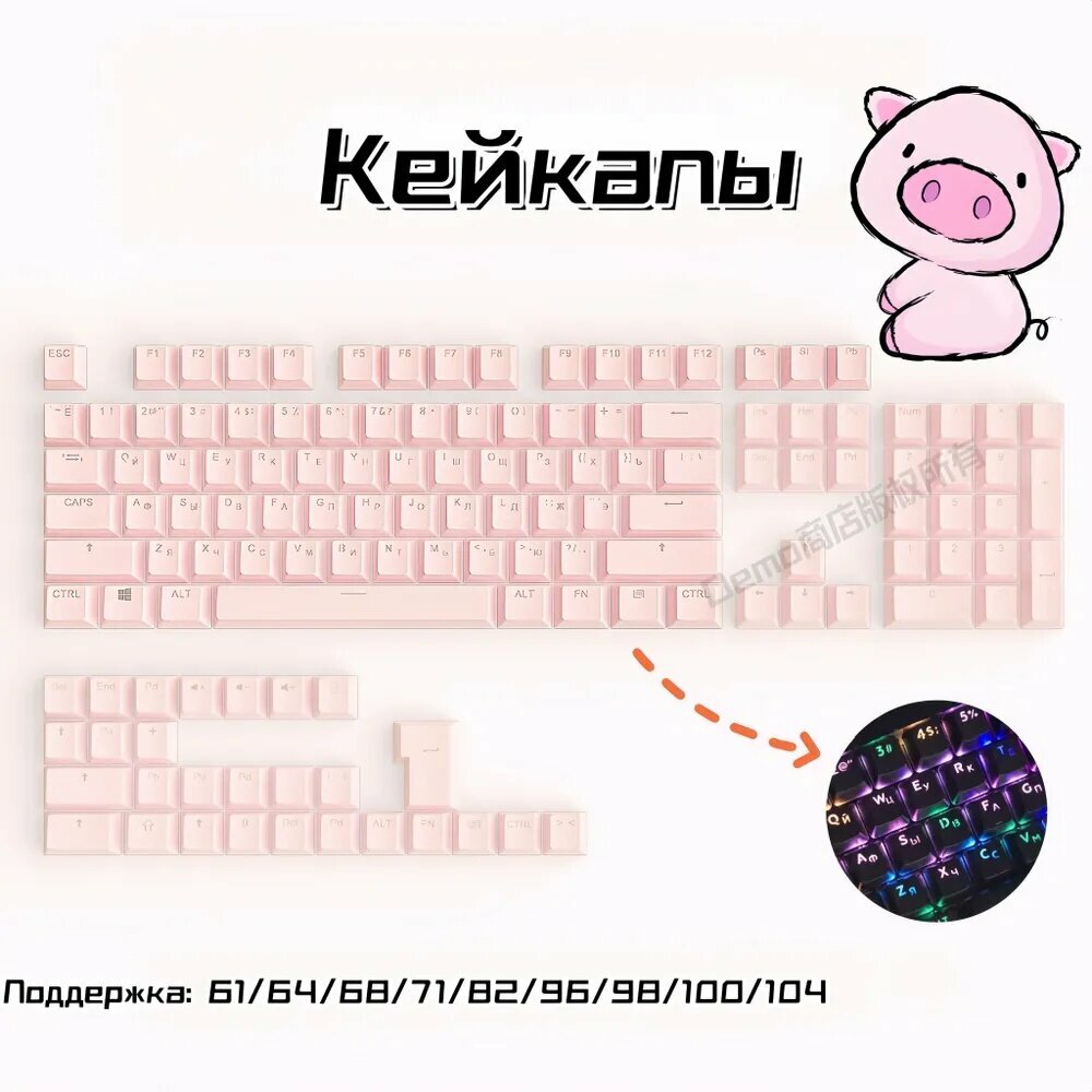Кейкапы для механической клавиатуры Demo AK-01 ENG + RU, pbt, OEM, розовый