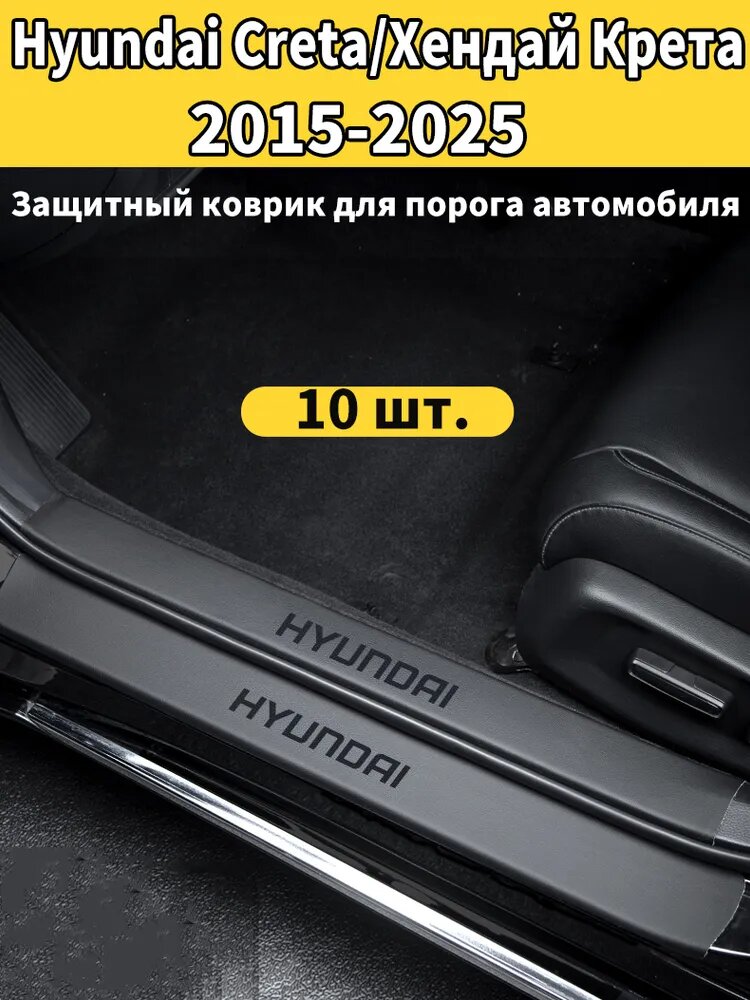 Накладка на автомобиль на пороги, 10 шт.