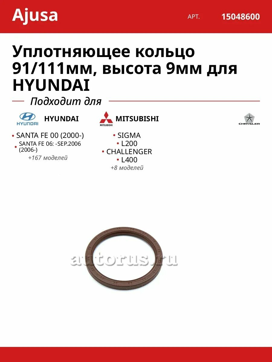 Уплотняющее кольцо 91/111мм, высота 9мм для HYUNDAI