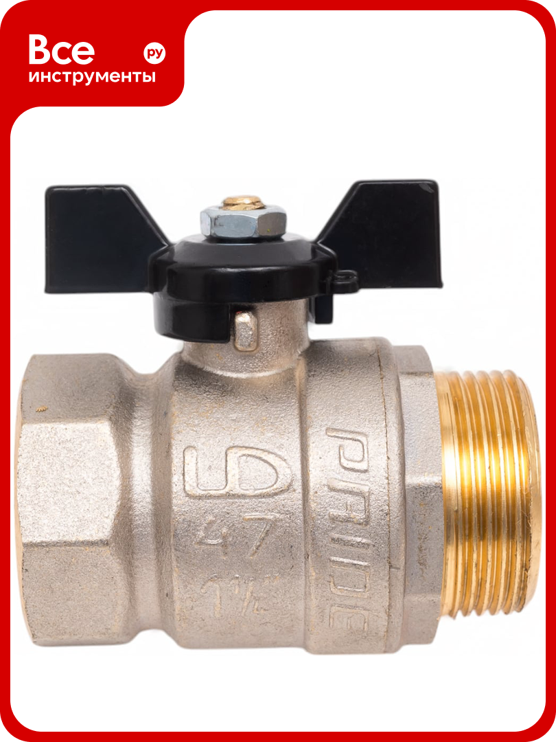 Шаровой кран LD Pride латунный, резьба 1 1/4", ручка‑бабочка с черным флажком, запорная арматура, неразборный корпус