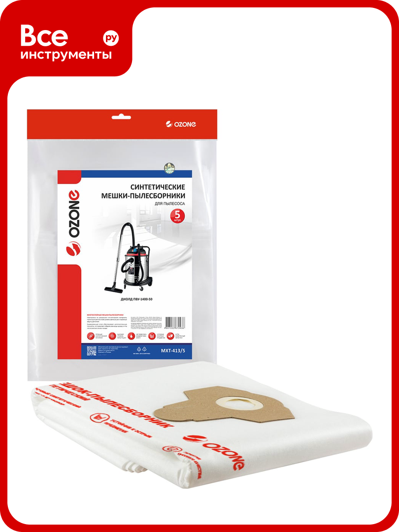 Мешки синтетические для пылесоса диолд ПВУ-1400-50 OZONE MXT-413/5, промышленный тип, совместимость