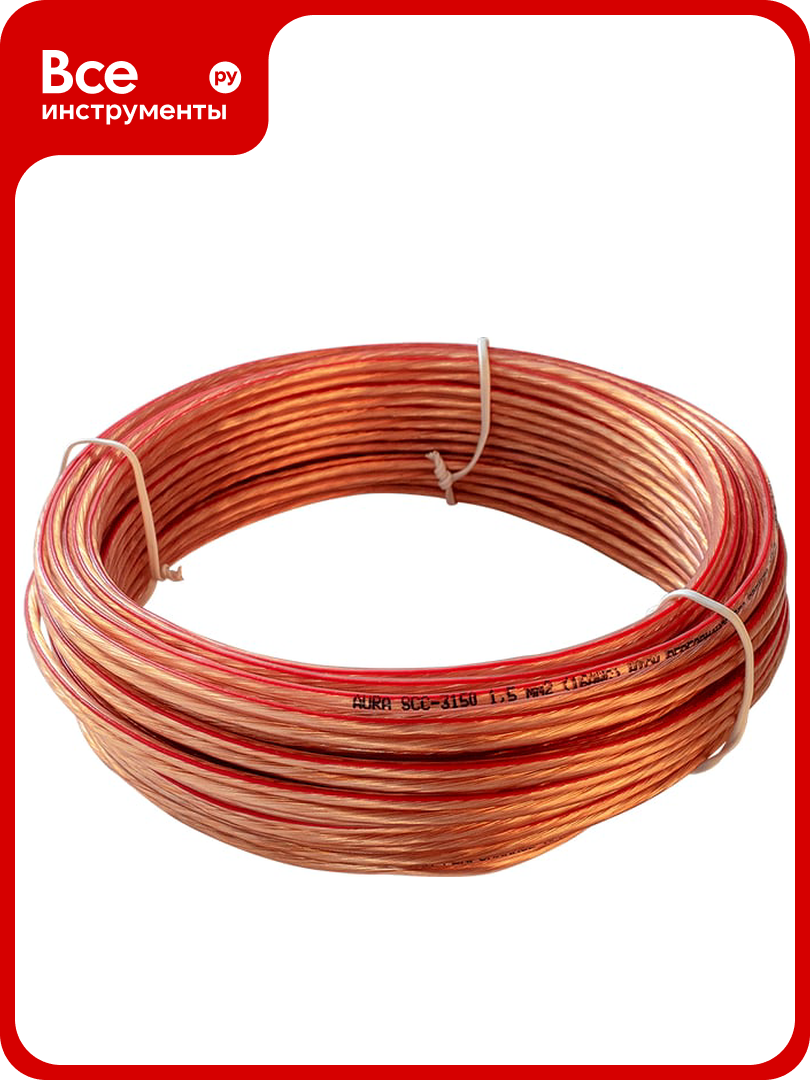 Кабель акустический AURA OFC, прозрачный, 1.5мм2, 10м/катушка SCC-3150-10