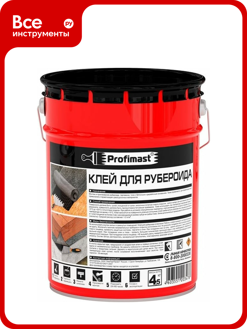 Клей для рубероида (5 л/4.5 кг) Profimast 4607952900769