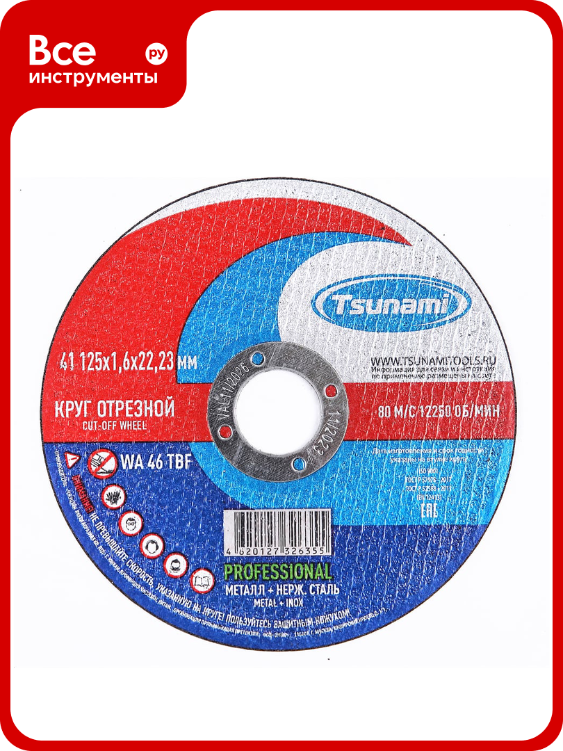 Круг отрезной металл + нерж. сталь 41 125x1.6x22 мм, WA 46 T BF 80 PROFESSIONAL Tsunami D16170125162200 прямой формы