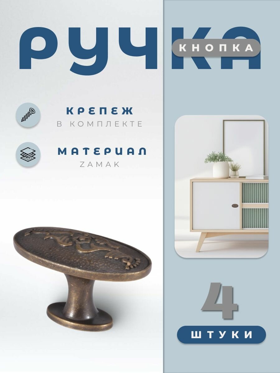 Ручка-кнопка мебельная BRANTE RK.1130. OAB старая бронза, комплект 4 шт, ручка для шкафов, ящиков, комодов, для кухонного гарнитура, фурнитура для мебели