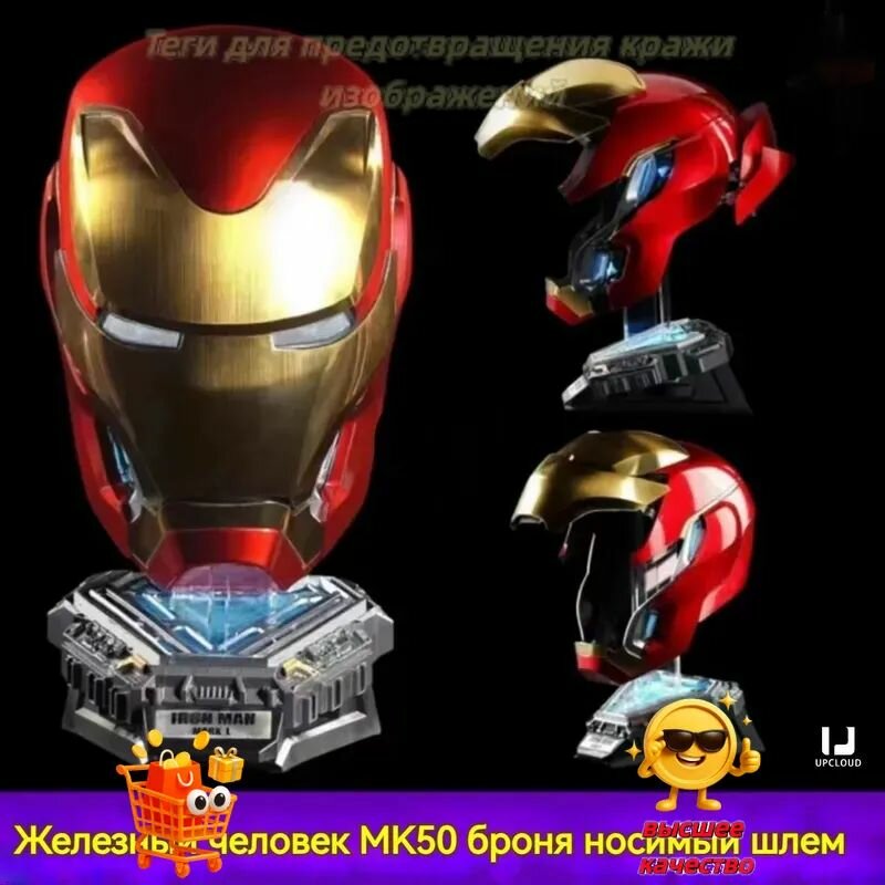 Головной убор для взрослых и детей в стиле Железного человека MK50 1:1 / Коллекционный носимый световой шлем/
