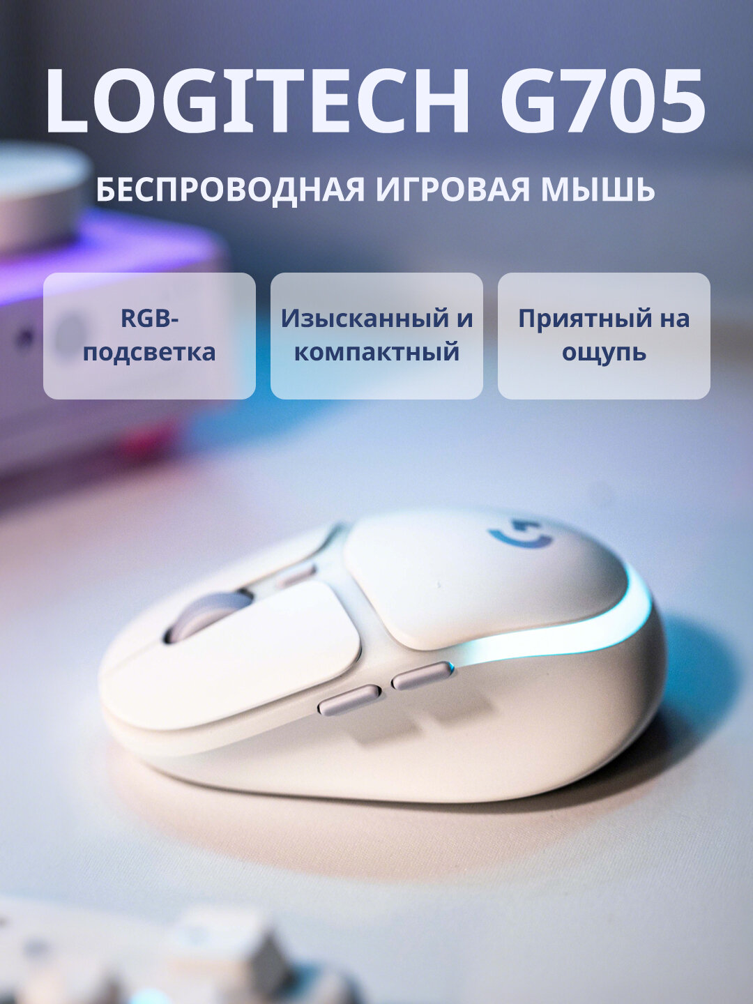 Мышь компьютерная Logitech G705 беспроводная, 8200 dpi, 6 кнопок