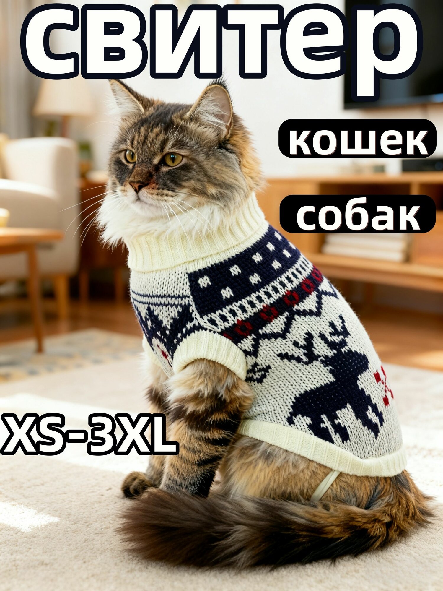Свитер для собак и кошек рождественский с оленьим узором, новогодний костюм для питомцев, утепленный для собак для кошек утепленный олений узор