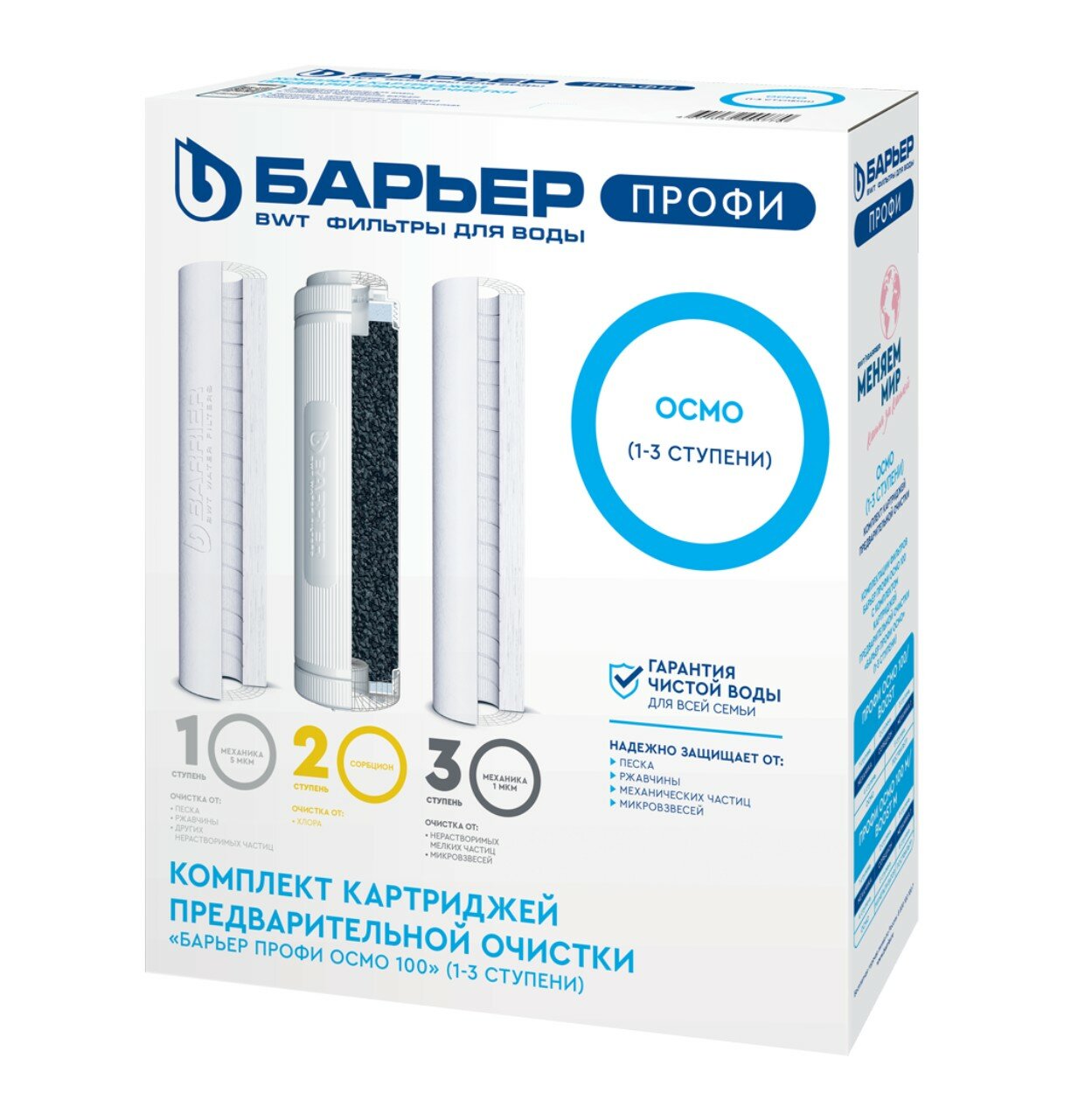 Комплект фильтроэлементов "Барьер профи Осмо" (1-3 ступени)