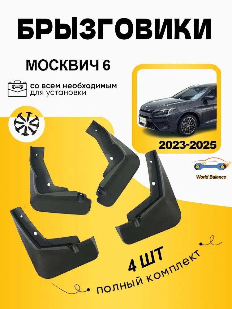 Крыло для автомобиля, арт. Москвич 6-D179