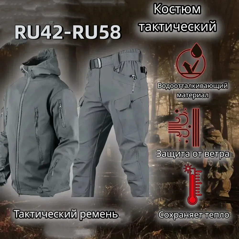 Костюм тактический Soft Shell , рыбалка , охота , мужской костюм , непродуваемый , непромокаемый , водоотталкивающий , лучший подарок мужчине