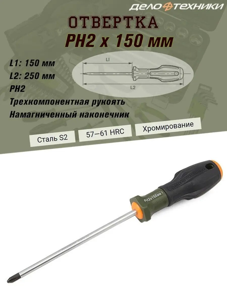 Отвертка PH2х150 мм, 3-хкомпонентная рукоять