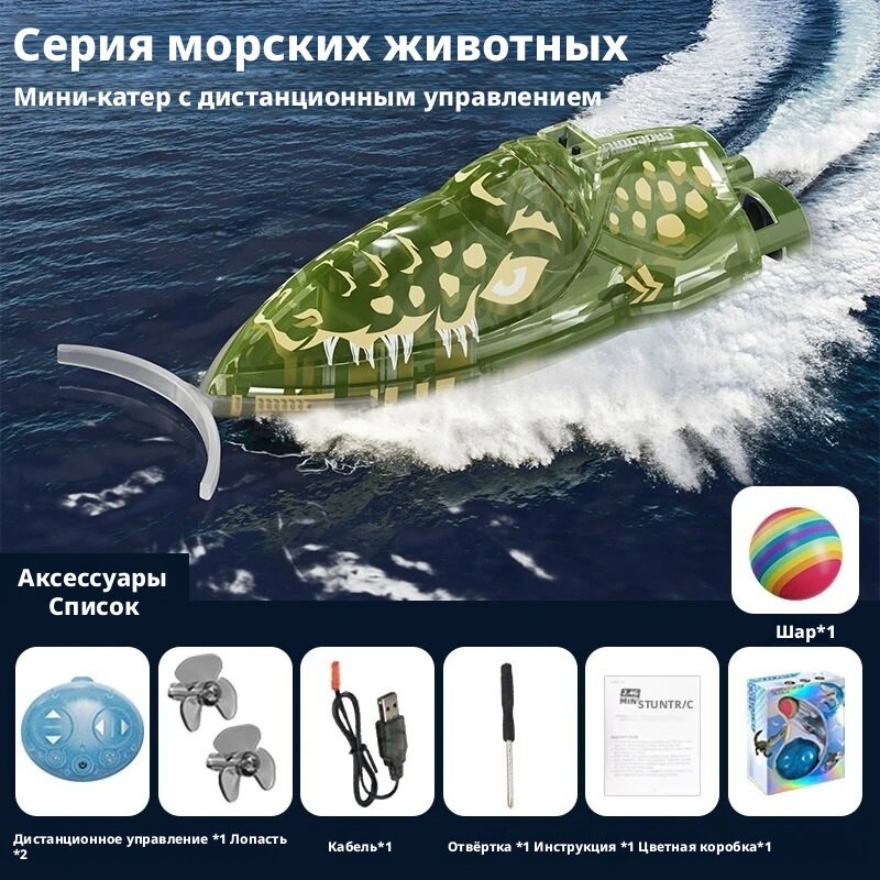 Миниатюрная радиоуправляемая лодка со светодиодной подсветкой, высокоскоростная, 2,4 ГГц, с дистанционным управлением, для детей, трюковая лодка на воде, игра для вечеринок.