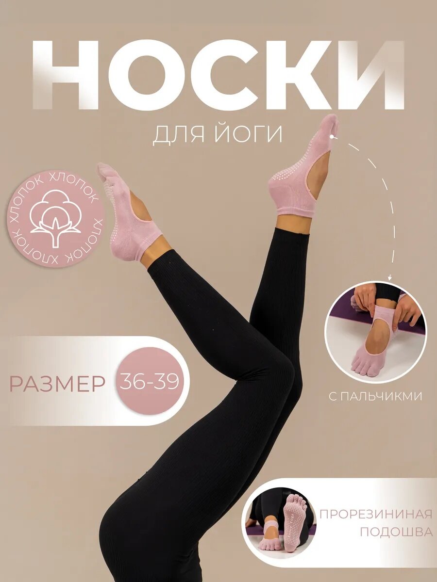 Носки для йоги Sangh, размер 36-39 см, цвет бледно-розовый, прорезиненные