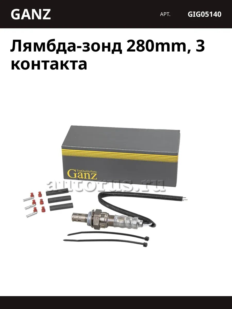Лямбда-зонд 280mm, 3 контакта