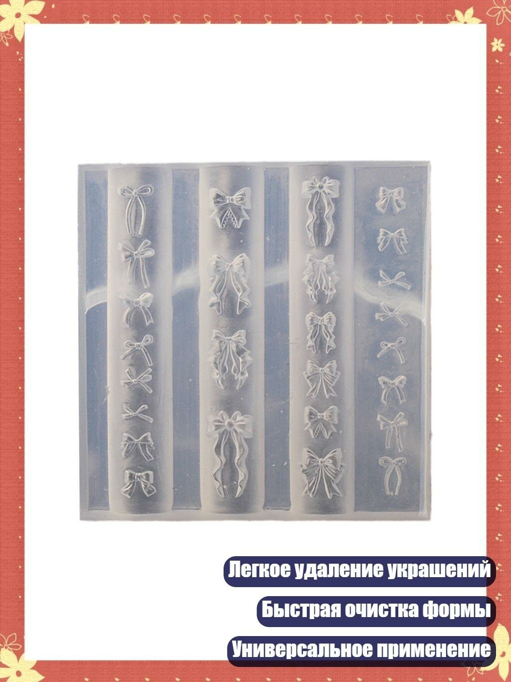 Силиконовая форма для ногтевого дизайна «Бант», Стиль 14