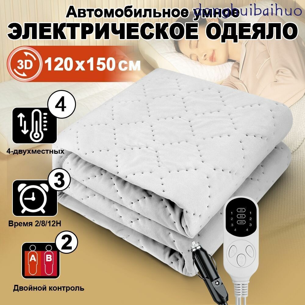 Электроодеяло