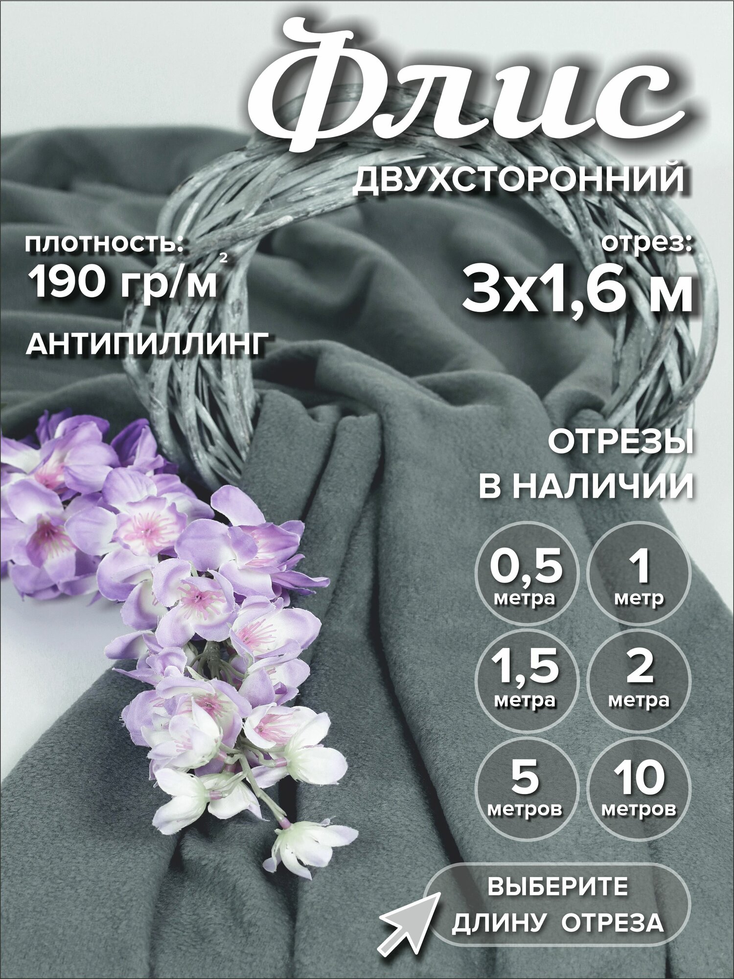 Ткань флис для шитья, двусторонняя, серая, 3 м, плотность 190 г/м2