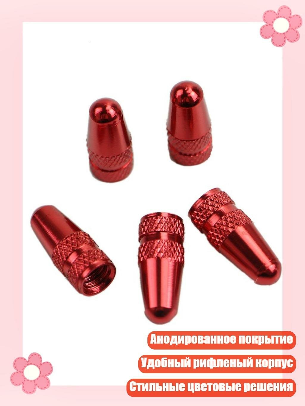 Колпачки для вентилей Presta, красный