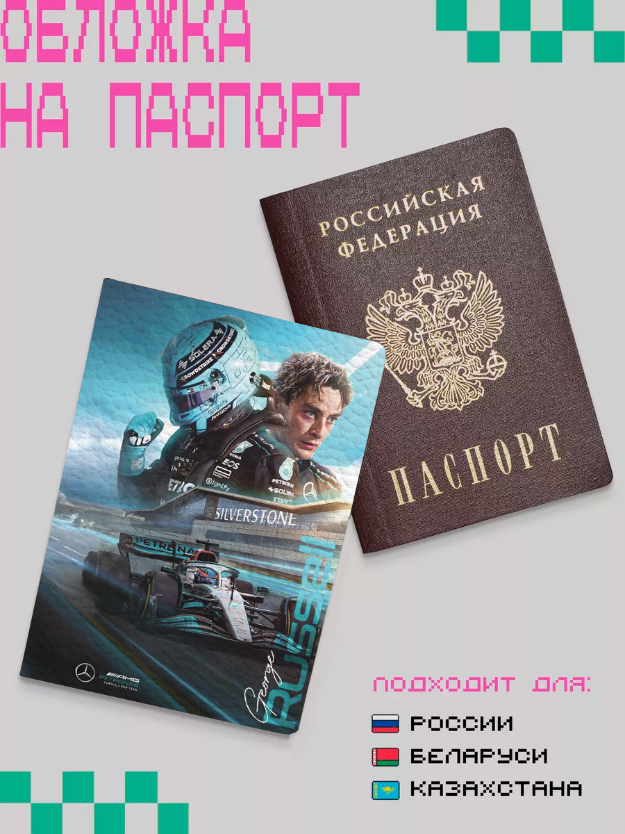Обложка для паспорта