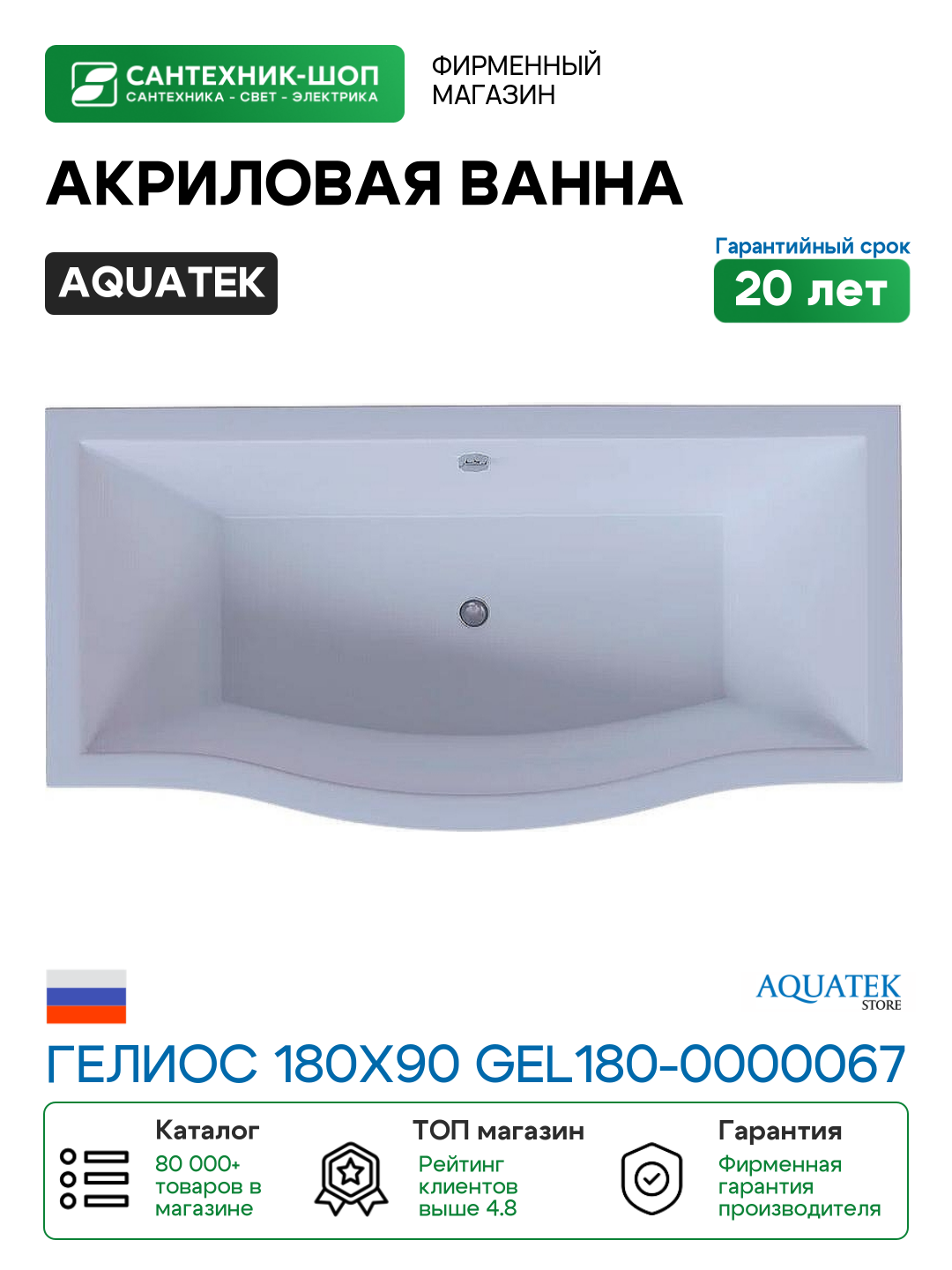 Акриловая ванна Aquatek Гелиос 180х90 GEL180-0000067 без гидромассажа с фронтальной панелью с каркасом (разборный) со слив-переливом