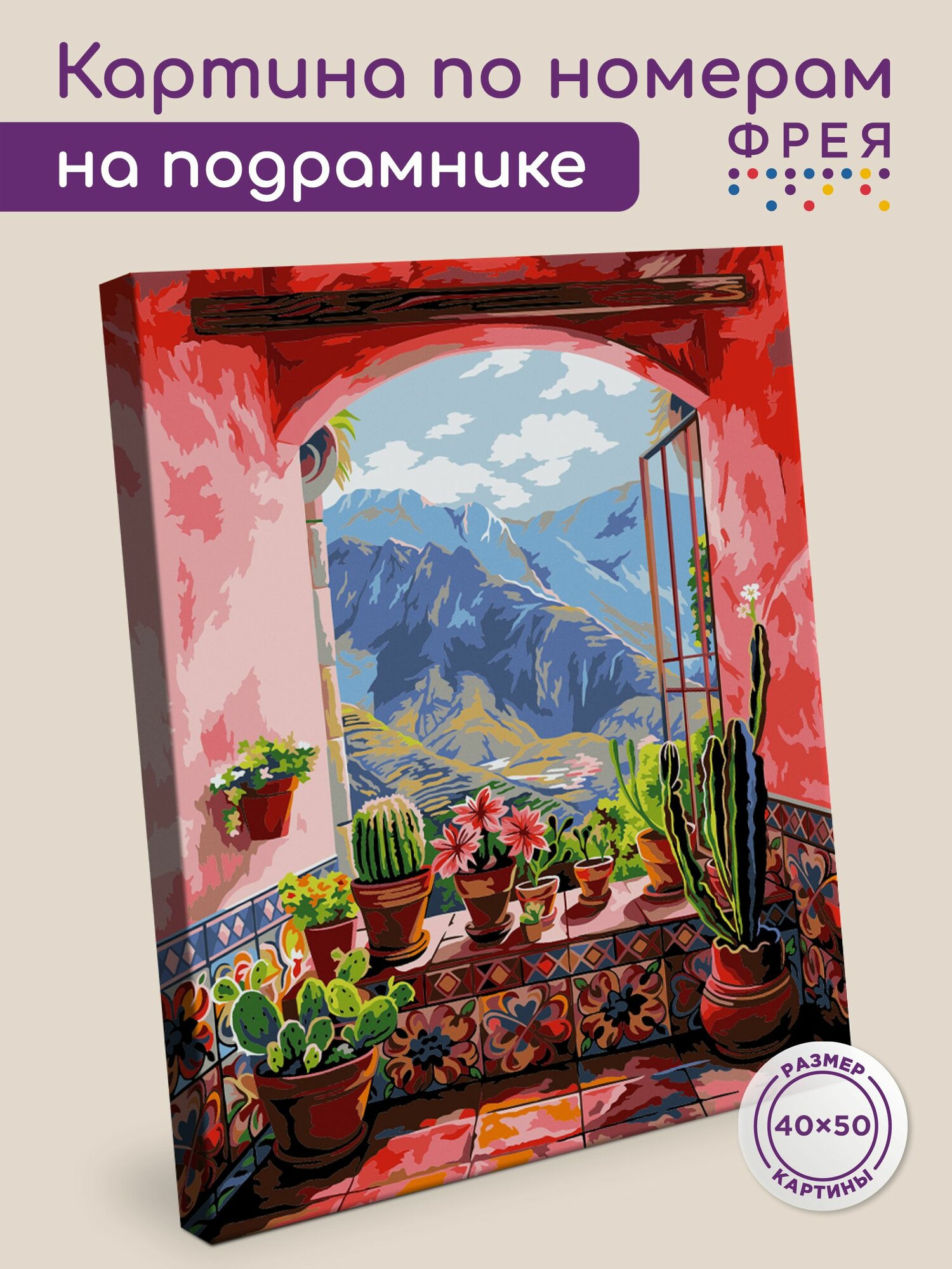 Картина по номерам с холстом на подрамнике "фрея" 50х40 см PNB/PL-377 "Вид на горы"