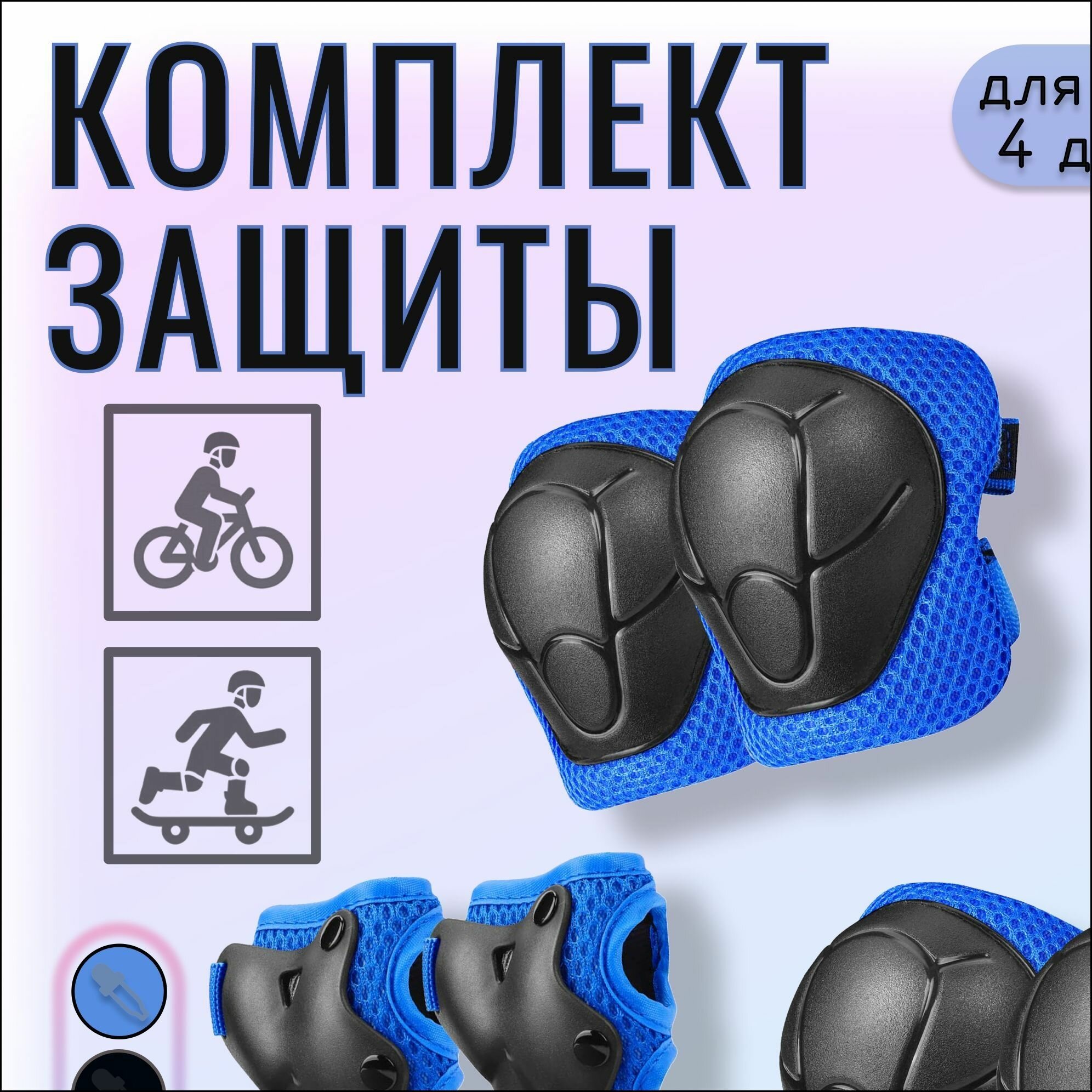 Комплект защиты для спорта