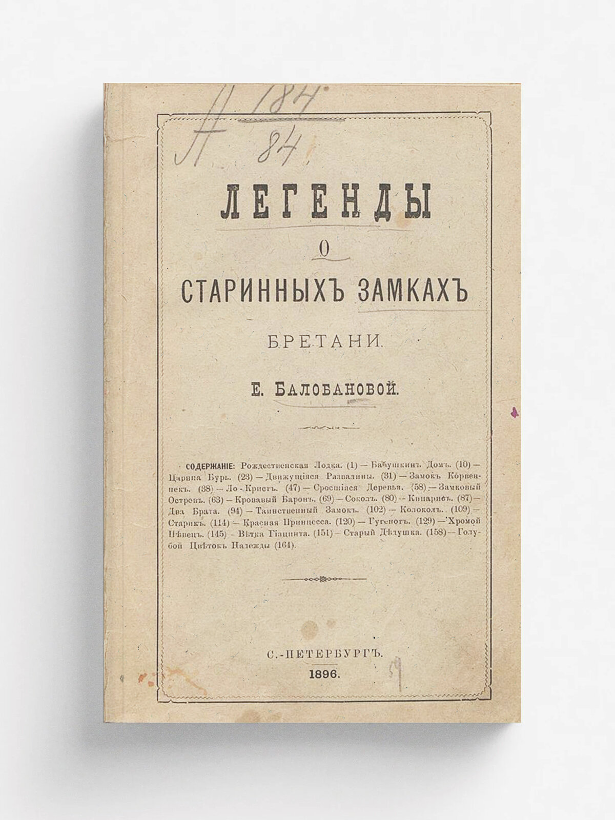 Легенды о старинных замках Бретани