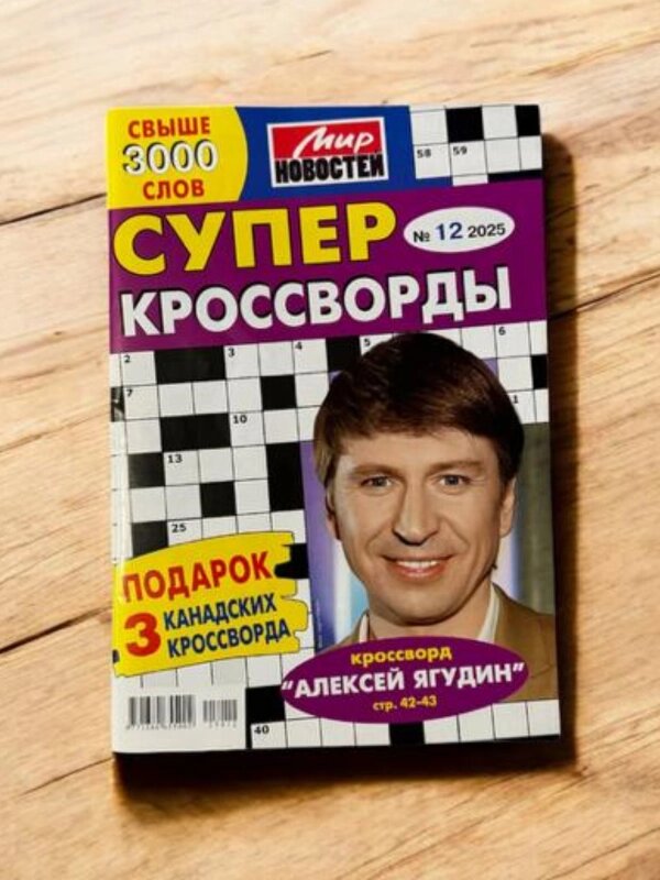 Супер Кроссворды