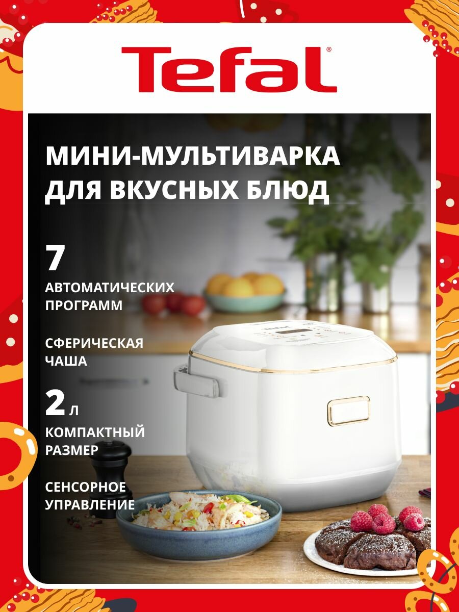 Мультиварка Tefal Mini RK601132, 2 л, со сферической чашей, 7 автоматических программ, белая