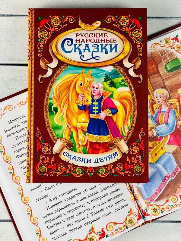 Книжка Русские народные сказки Гуси-лебеди Иван-Царевич