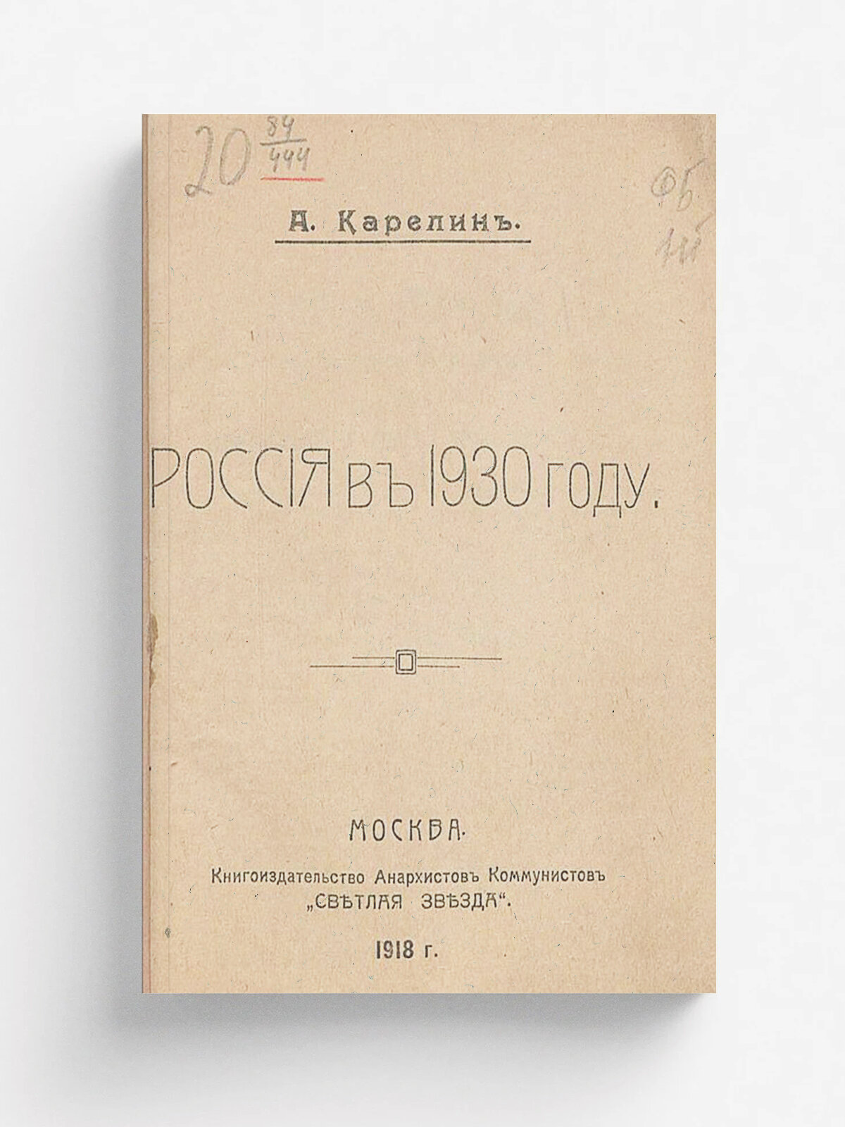 Россия в 1930 году