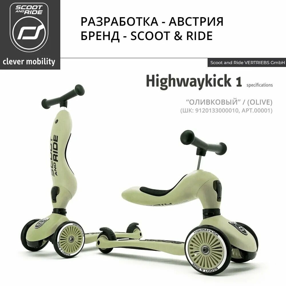 Scoot & Ride Самокат Highwaykick1, оливковый