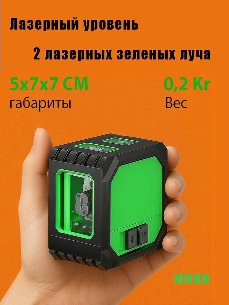 Лазерный уровень/нивелир Зеленыйлуч