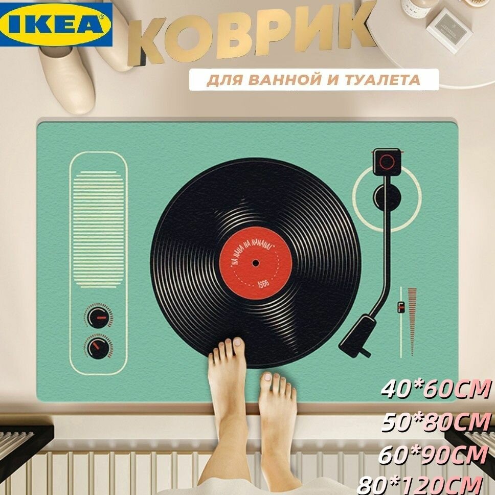 IKEA Коврик для ванной 80x120 см