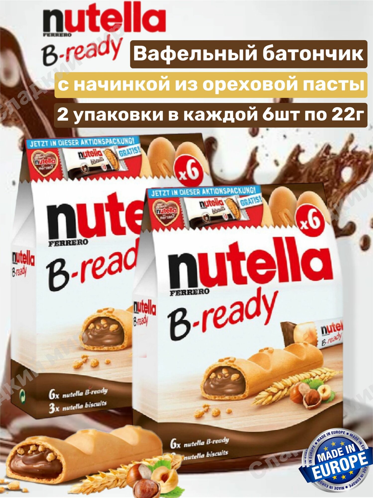 Батончик Nutella B-ready, 2шт по 132 гр